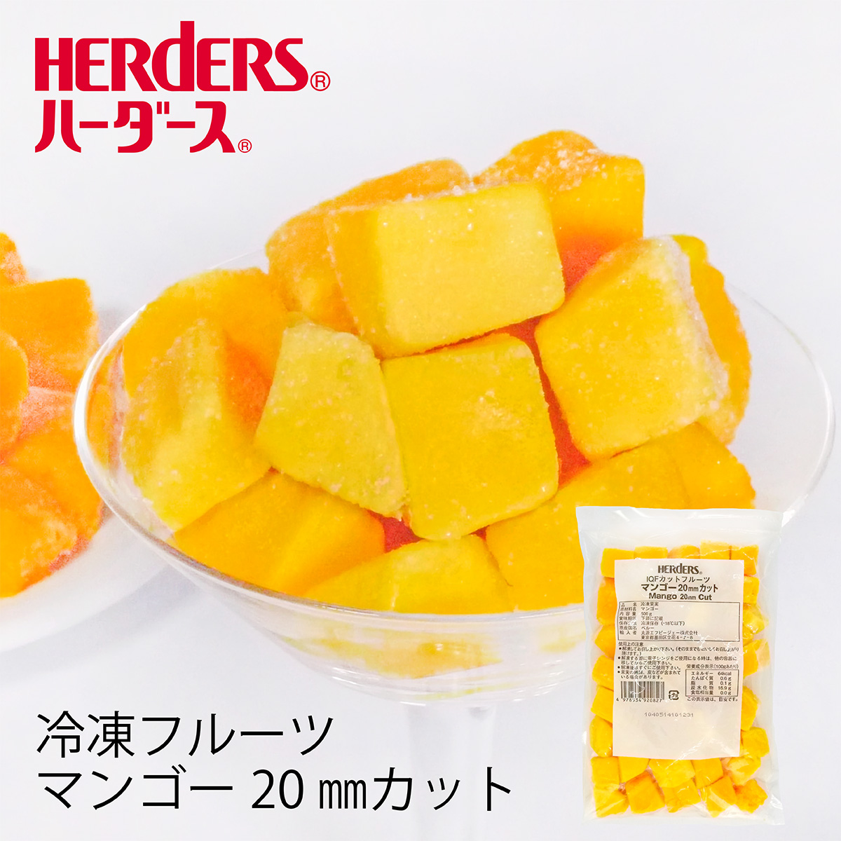 丸源飲料工業株式会社 - 【新商品】IQFカットフルーツ マンゴー20mmカット