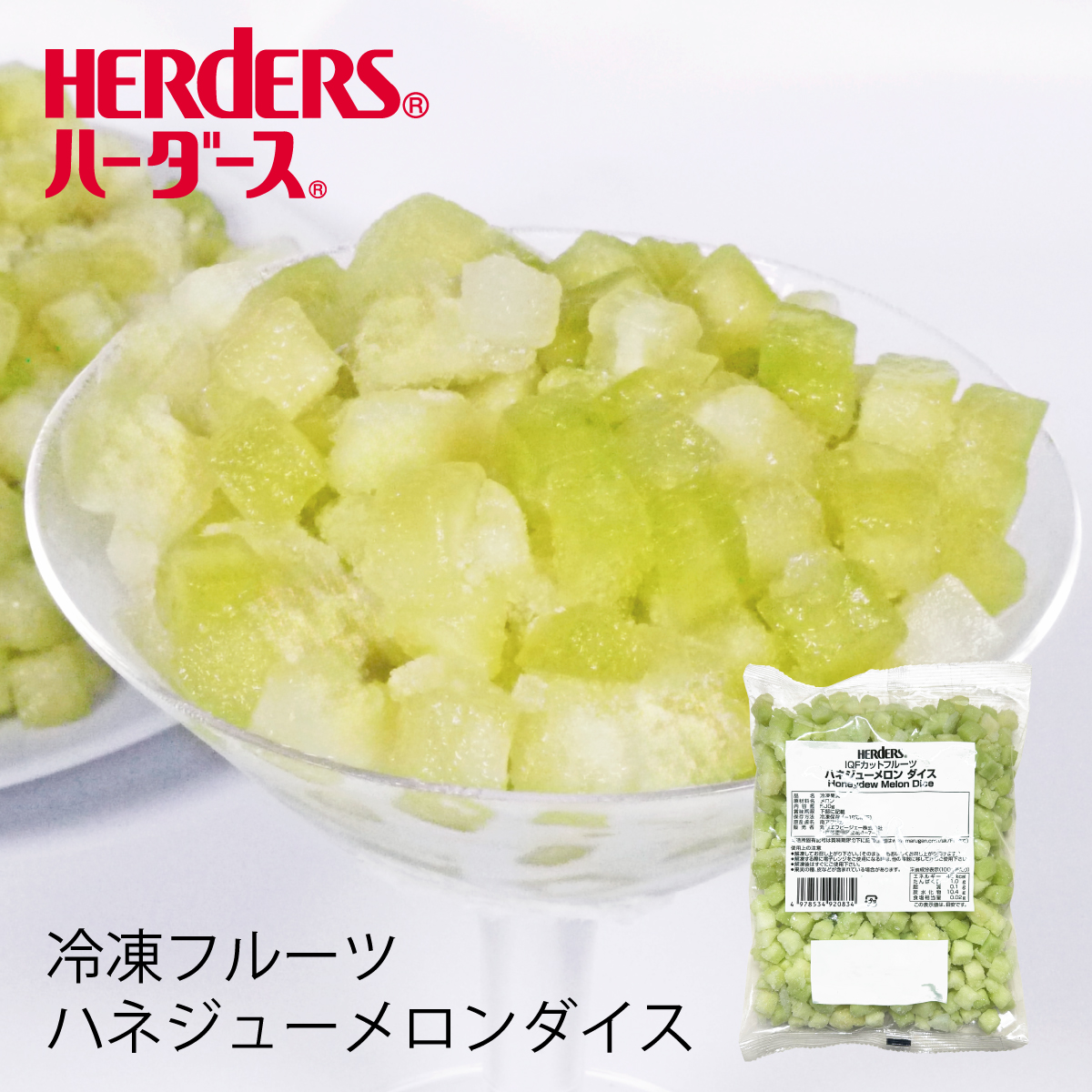 丸源飲料工業株式会社 - 【新商品】IQFカットフルーツ ハネジューメロンダイス