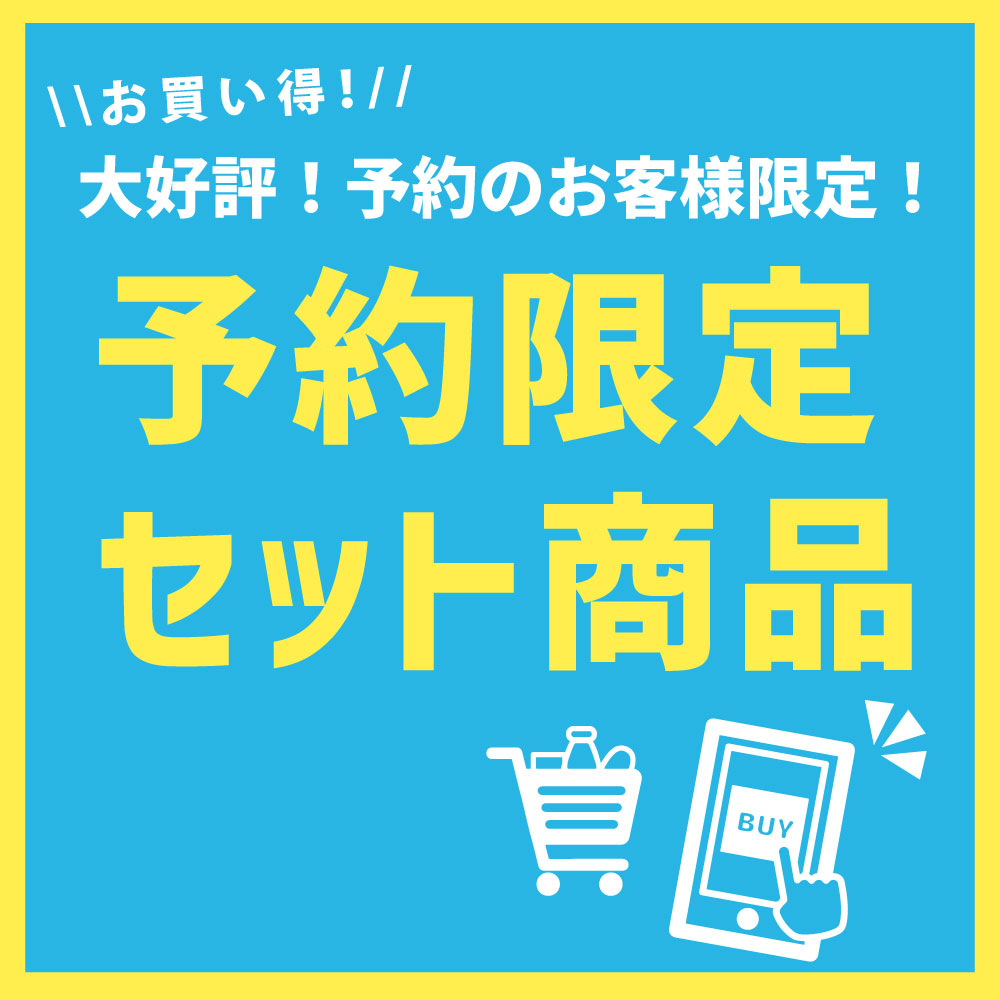 丸源飲料工業株式会社 - 【直営店mona】2025夏の地域還元セール \予約限定セット商品／のご案内